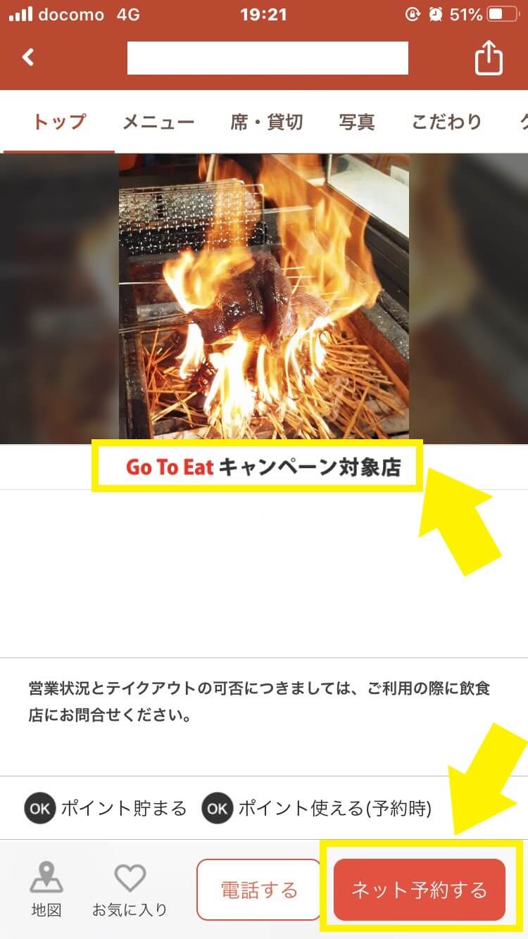 GoToEATを「ぐるなび」で2回目利用！GoToポイントと楽天ポイント付与について画像付きで詳しく説明 | カケマネ
