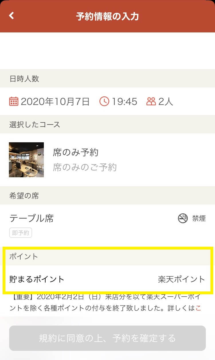 GoToEATを「ぐるなび」で2回目利用！GoToポイントと楽天ポイント付与について画像付きで詳しく説明 | カケマネ