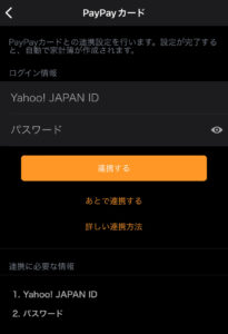 【2024年最新】マネーフォワードとPayPay・ペイペイカードの連携方法は？ | カケマネ