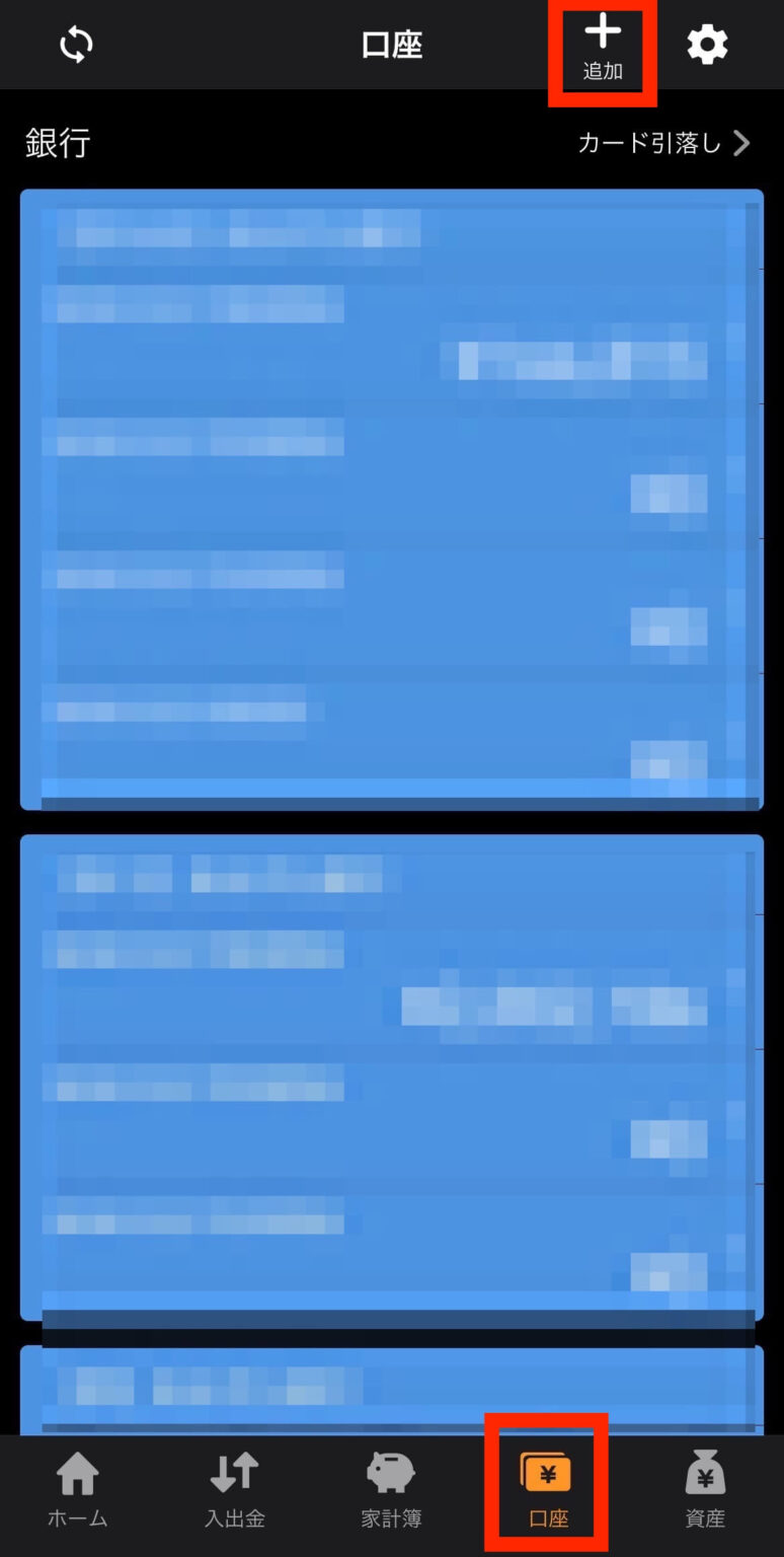 【2024年最新】マネーフォワードとPayPay・ペイペイカードの連携方法は？ | カケマネ