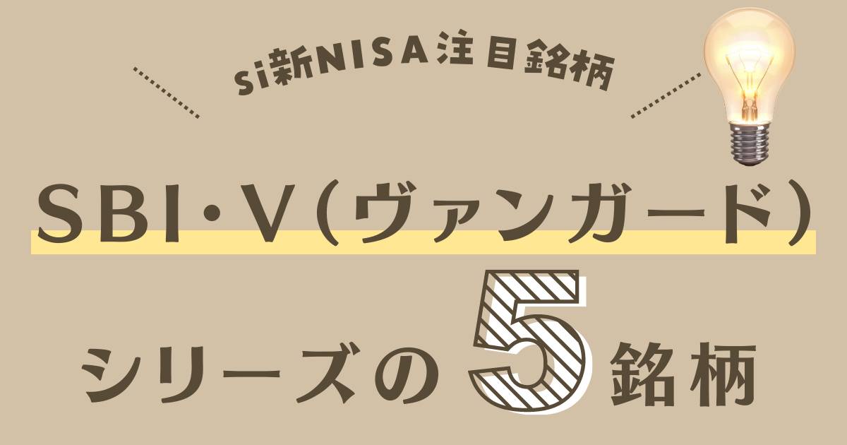 2024年から始まる新NISA！注目＆おすすめの投資信託銘柄11選