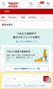 【2024年最新】楽天証券・iSpeedアプリはつみたてNISAに必要？