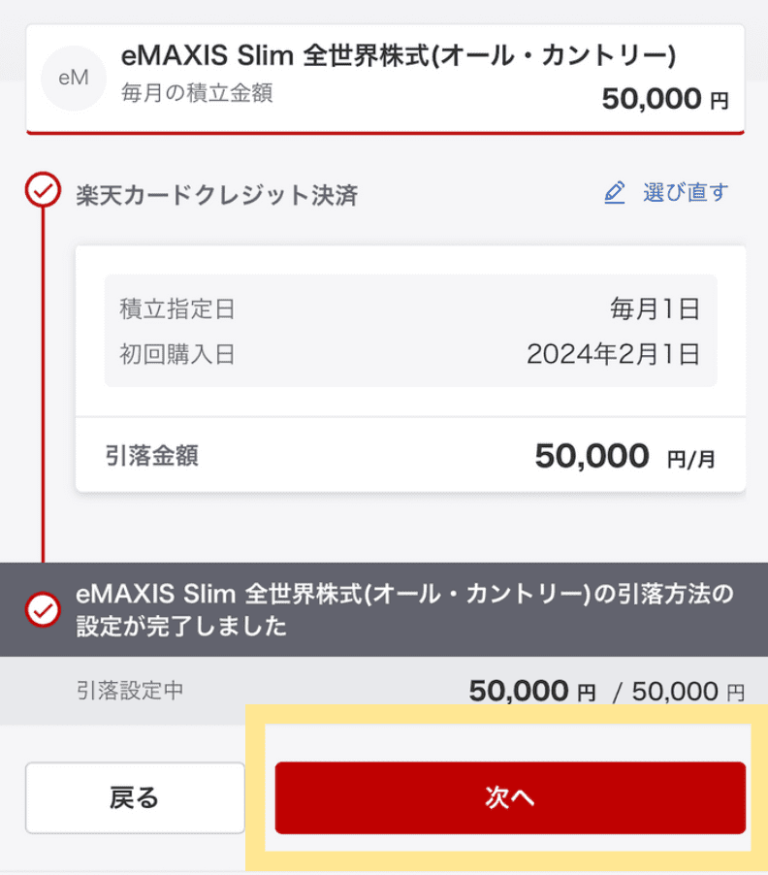 【2024年最新】楽天証券・iSpeedアプリはつみたてNISAに必要？