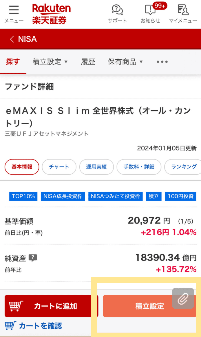 【楽天証券・新NISA攻略②】つみたて投資枠の設定方法を画像付きで解説 | カケマネ