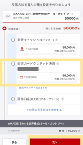 【2024年最新】楽天証券・iSpeedアプリはつみたてNISAに必要？
