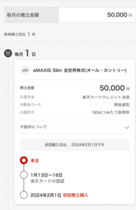 【2024年最新】楽天証券・iSpeedアプリはつみたてNISAに必要？