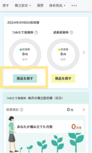 【2024年最新】楽天証券・iSpeedアプリはつみたてNISAに必要？