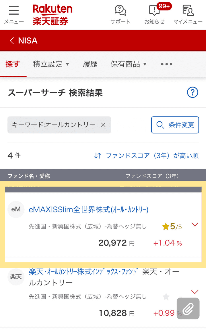 【2024年最新】楽天証券・iSpeedアプリはつみたてNISAに必要？