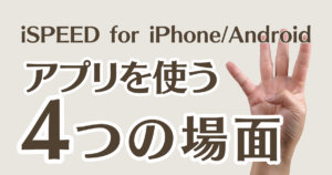 【2024年最新】楽天証券・iSpeedアプリはつみたてNISAに必要？